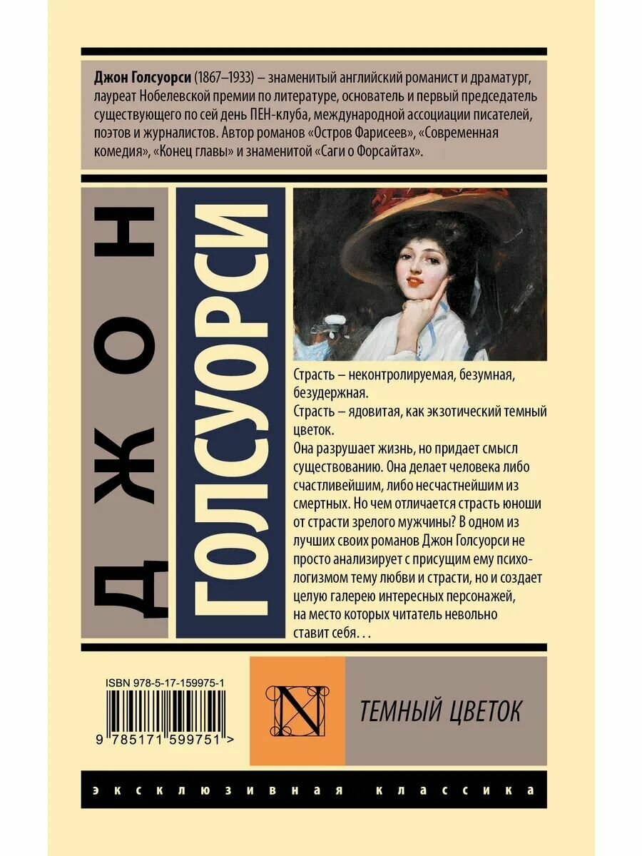 Темный цветок — фото 1
