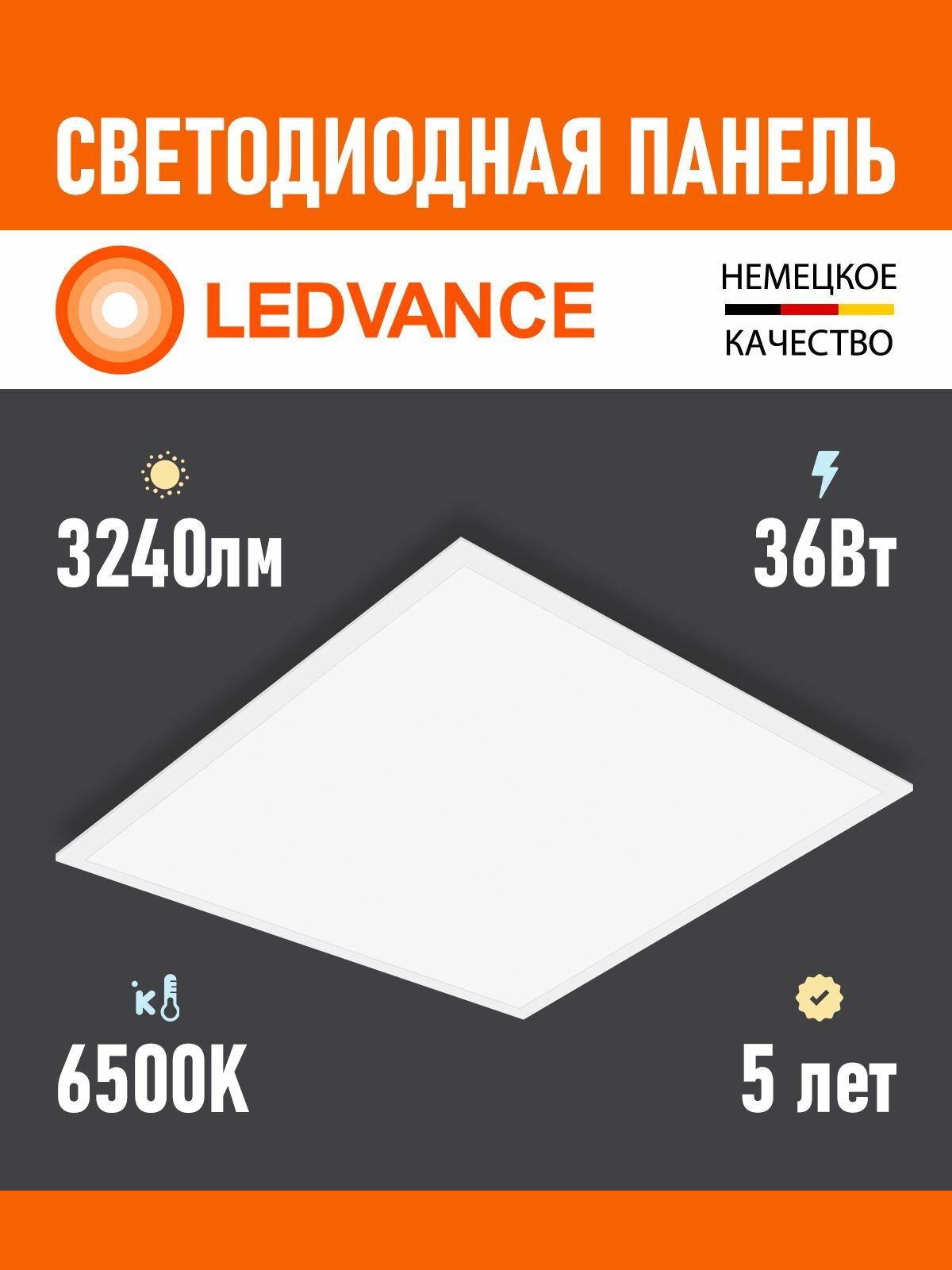 Светодиодная панель потолочная LEDVANCE ECO CLASS PANEL 600 3240лм 36Вт 6500K IP40