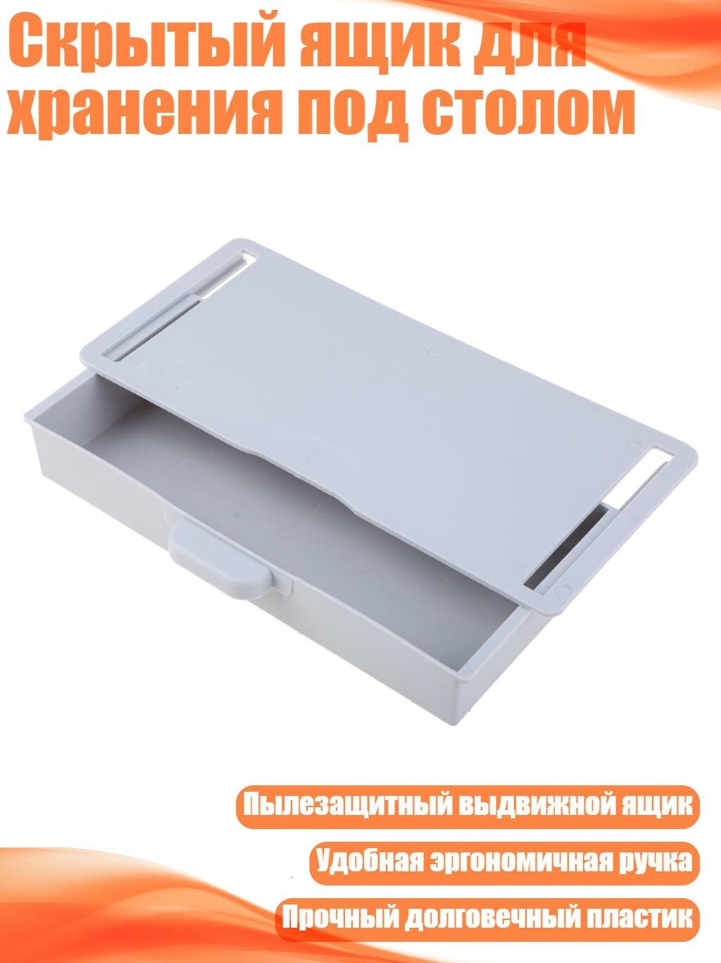 Скрытый ящик для хранения под столом, Серый