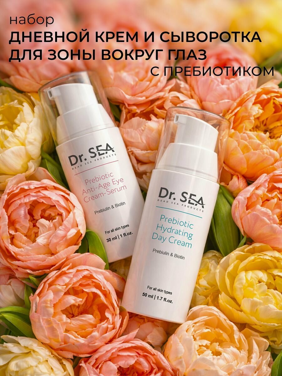 Dr. Sea / Подарочный набор "PREBIOTIC FACE CARE" увлажняющий дневной крем + антивозрастная крем-сыворотка для кожи вокруг глаз с пребиотиками.