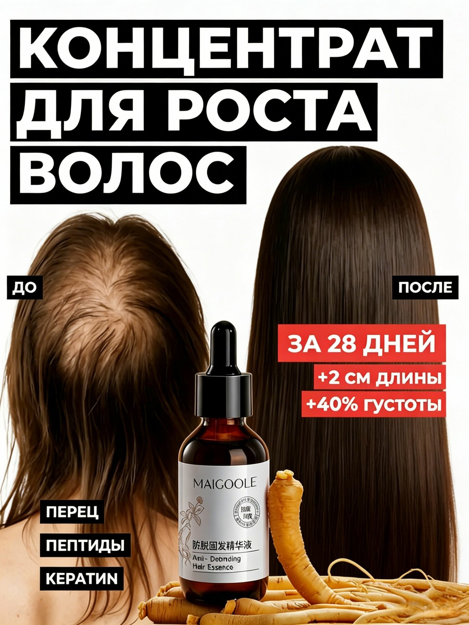 Сыворотка для роста волос От выпадения волос, активирует спящие фолликулы, содержит натуральные компоненты, не требует смывания, подходит для мужчин и женщин.60 мл