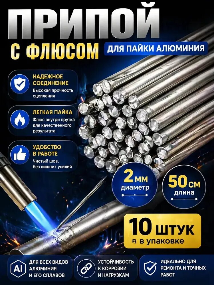 ПрипойПрипой с флюсом для пайки меди П14 пруток 2,0 мм набор для пайки нержавейки, латуни, медных труб, стали