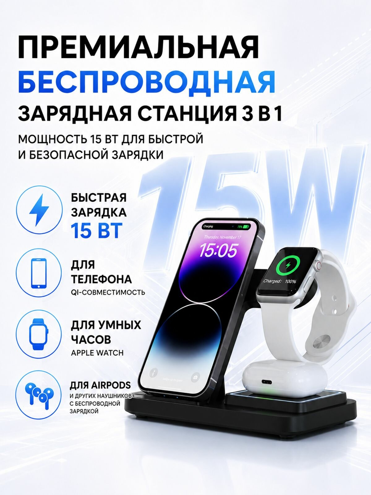Беспроводная зарядка 3в1 для андроид и айфон с быстрой зарядкой / Подставка для телефона с зарядкой