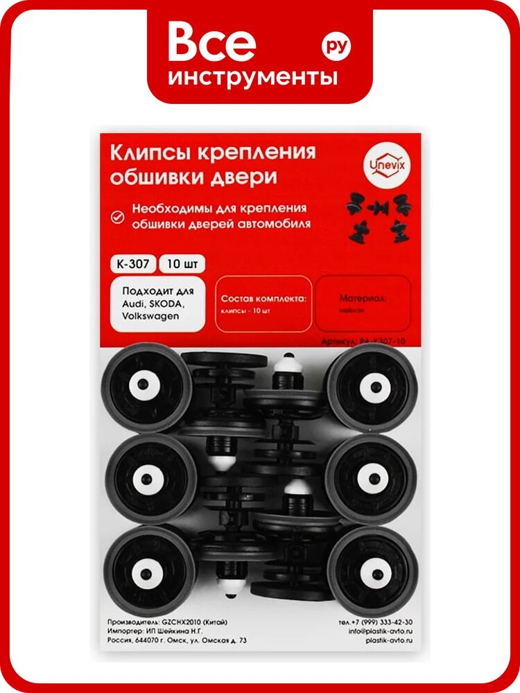 Клипсы крепления обшивки дверей K307 10 шт Unevix PA-K307-10