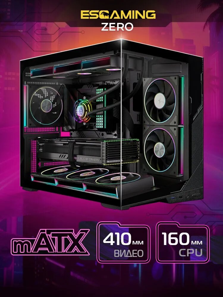 Премиальный игровой корпус ESGAMING ZERO BLACK mATX передняя и боковая панель закаленное стекло