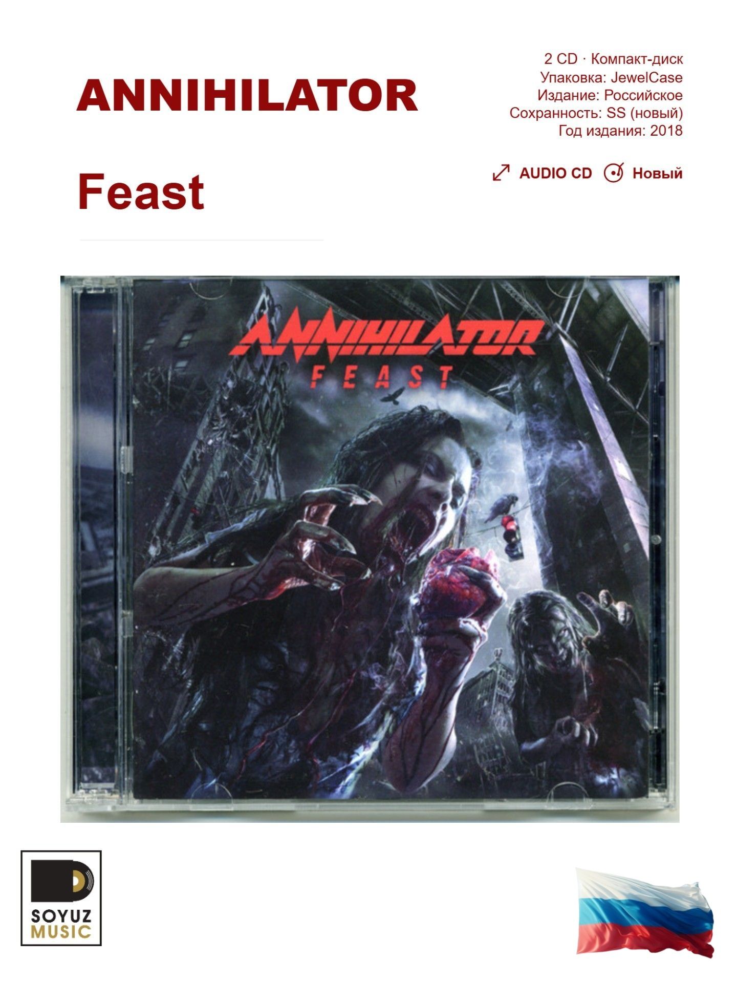 Annihilator. Feast (CD JewelCase/Компакт-диск)