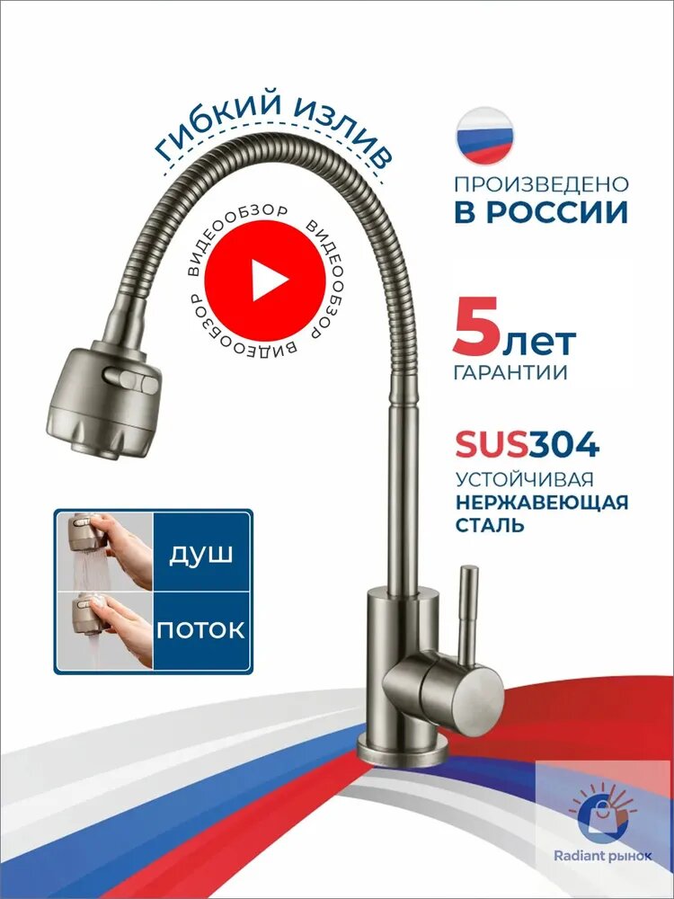 Антей Смеситель для кухни с гибким изливом нержавеющая сталь 2 режима
