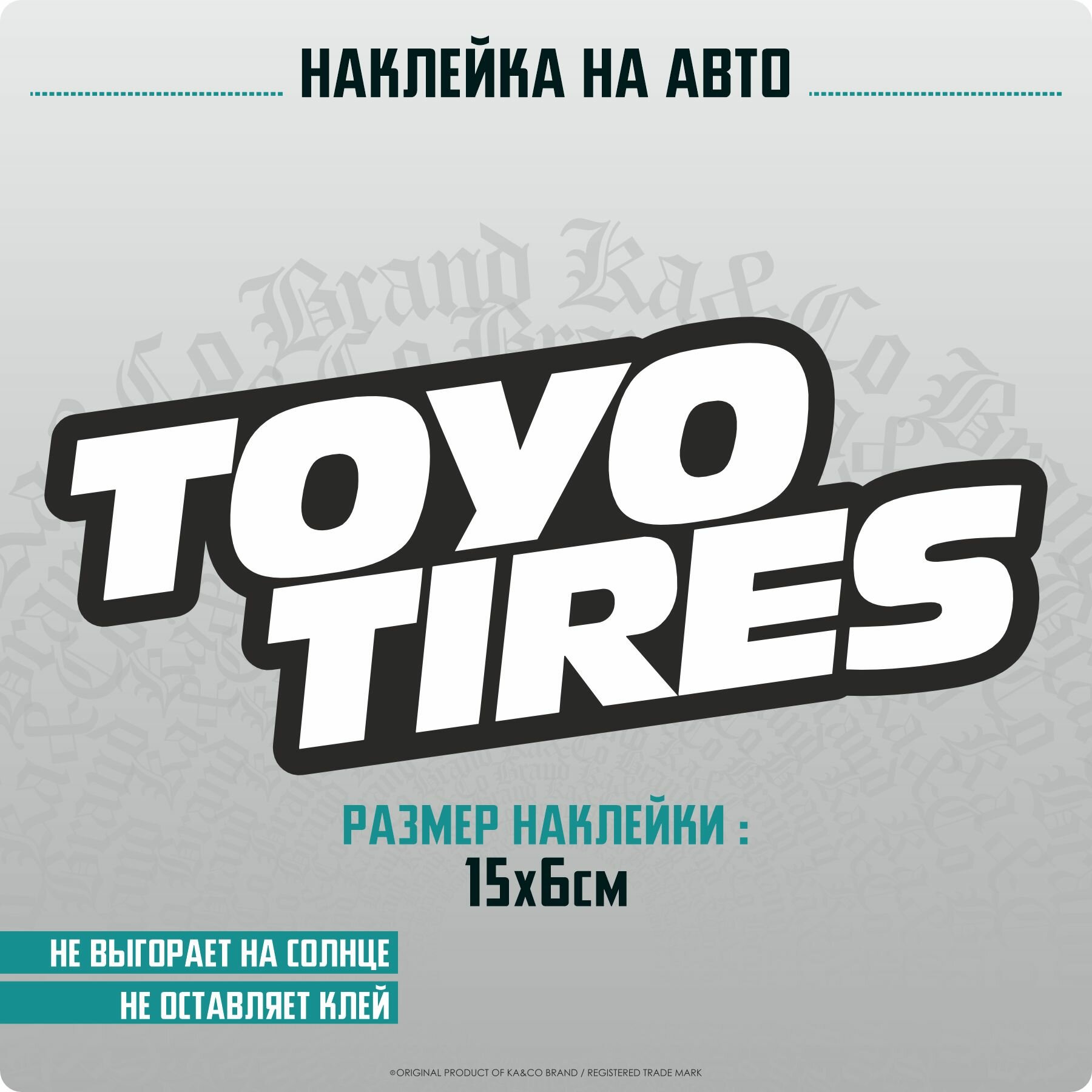 Наклейка на авто Toyo Tires