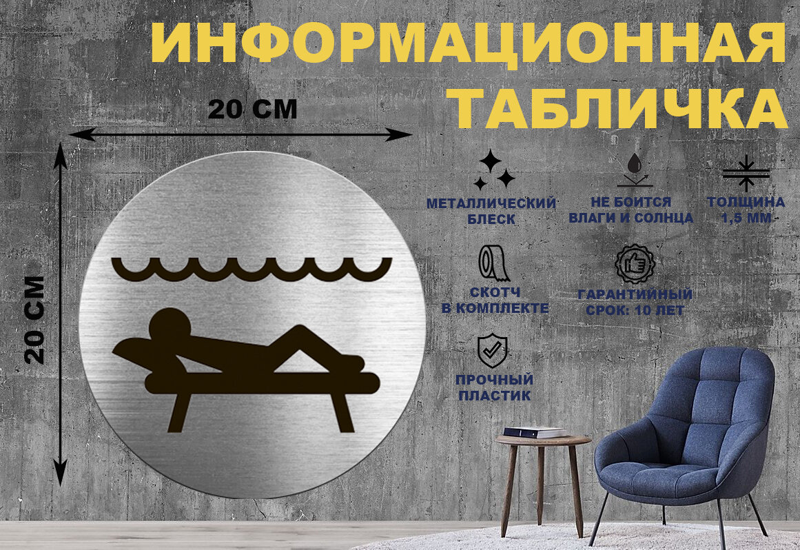 Табличка-пиктограмма "загар" на стену и дверь D200 мм с двусторонним скотчем