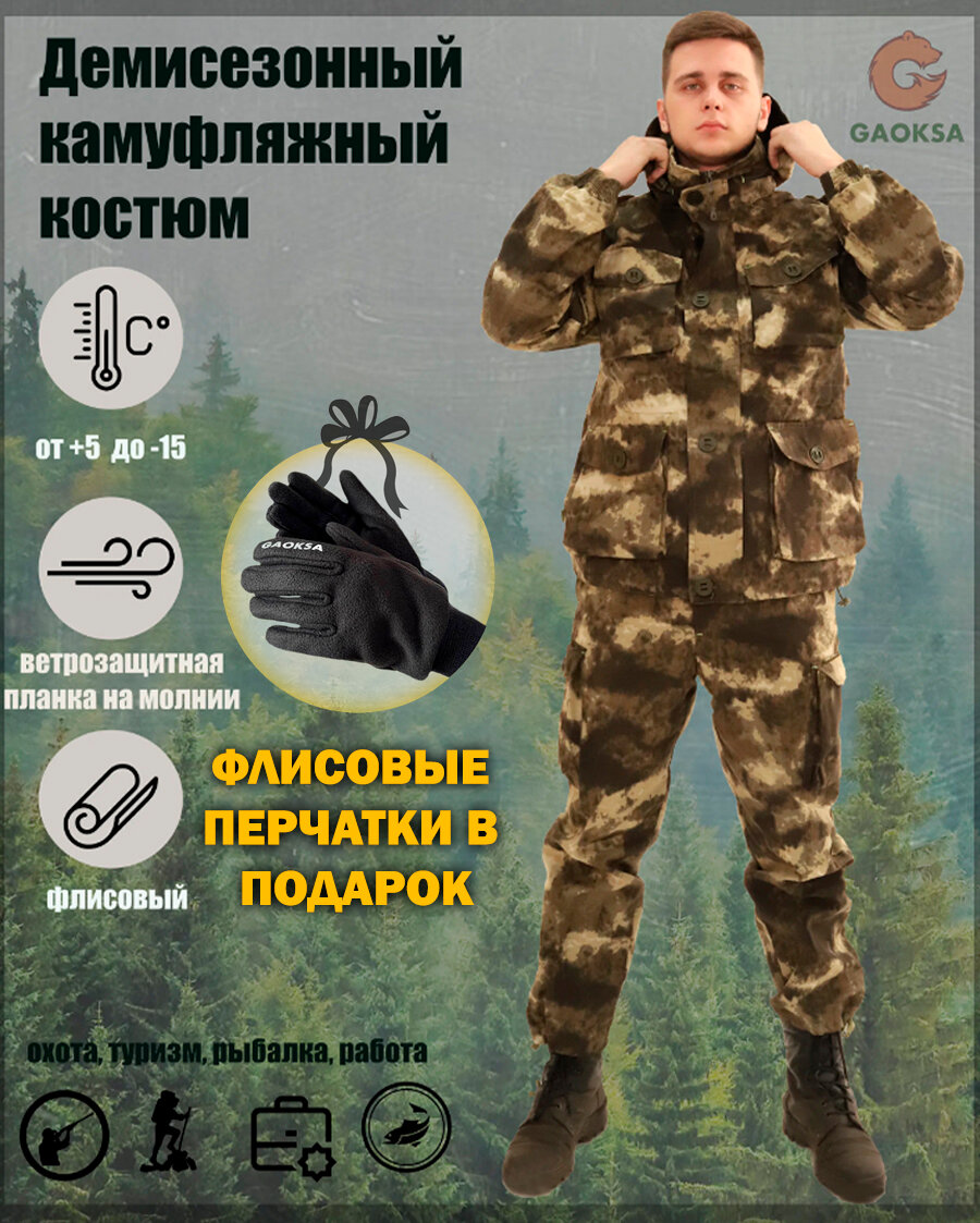 Костюм на флисе для охоты и для рыбалки GAOKSA / Гаокса