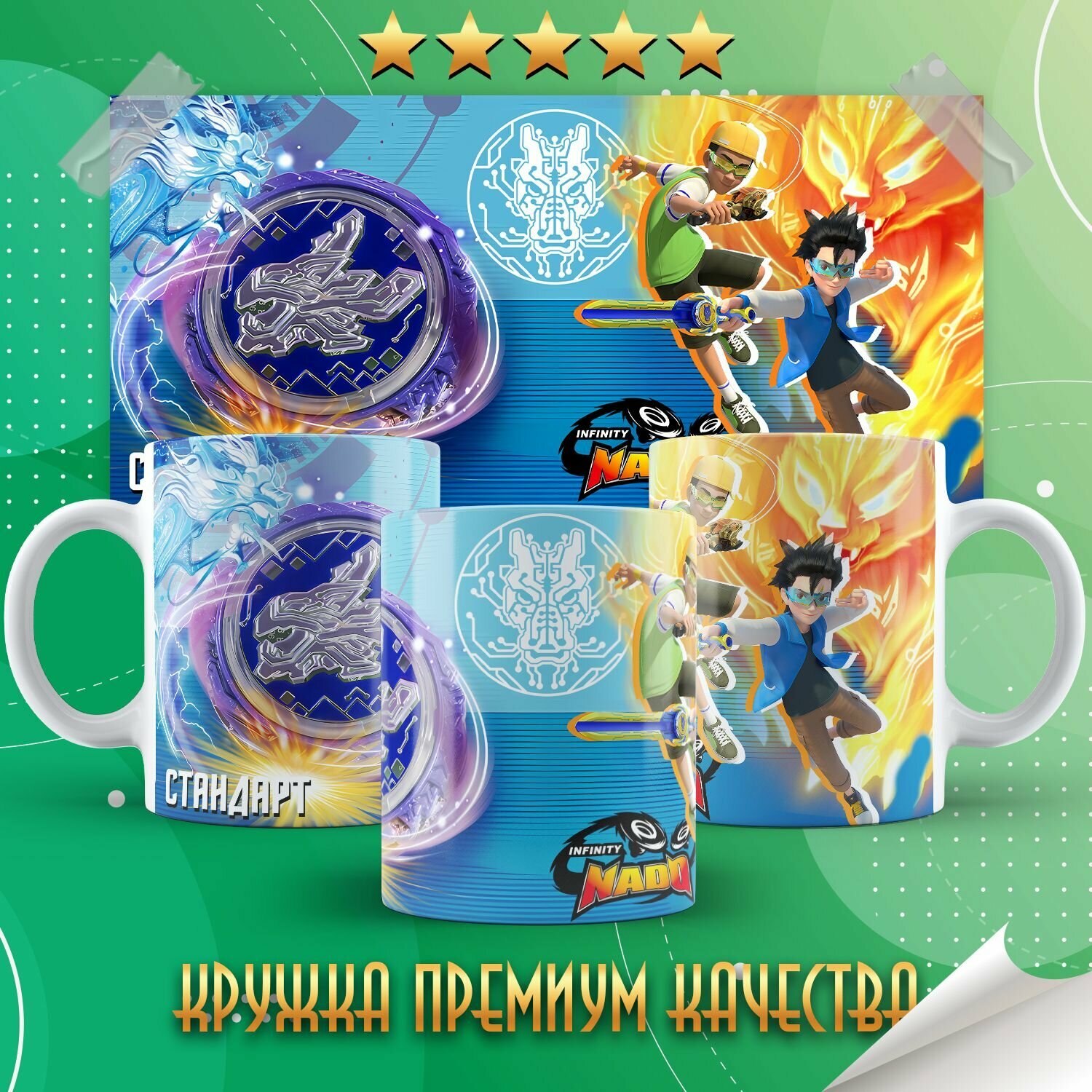 Кружка "Infinity Nado / Инфинити Надо" PrintMania 330мл