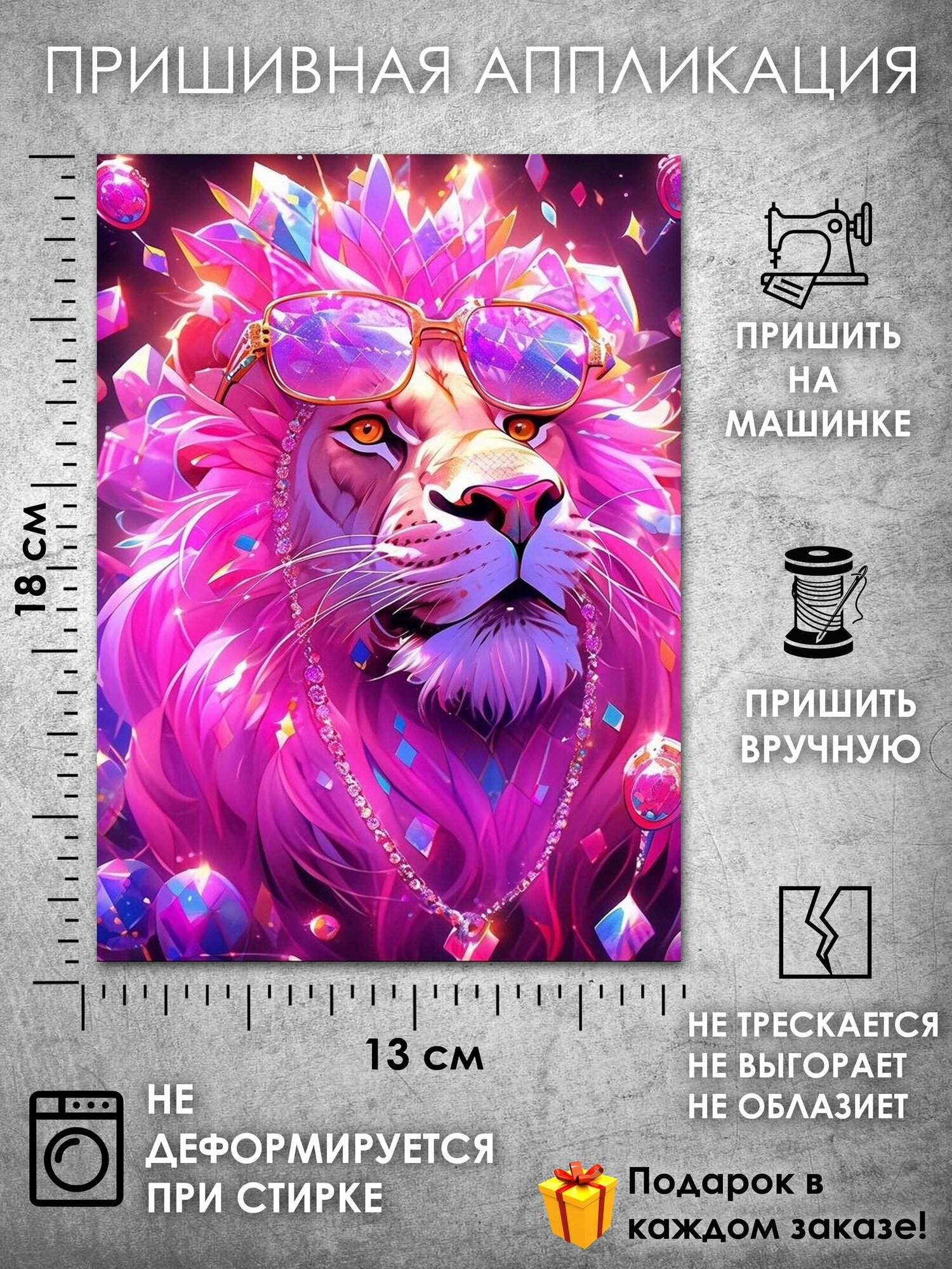 Пришивная аппликация
