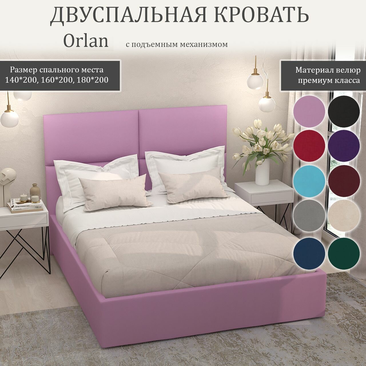 Кровать Orlan с подъемным механизмом с размером спального места 140x200