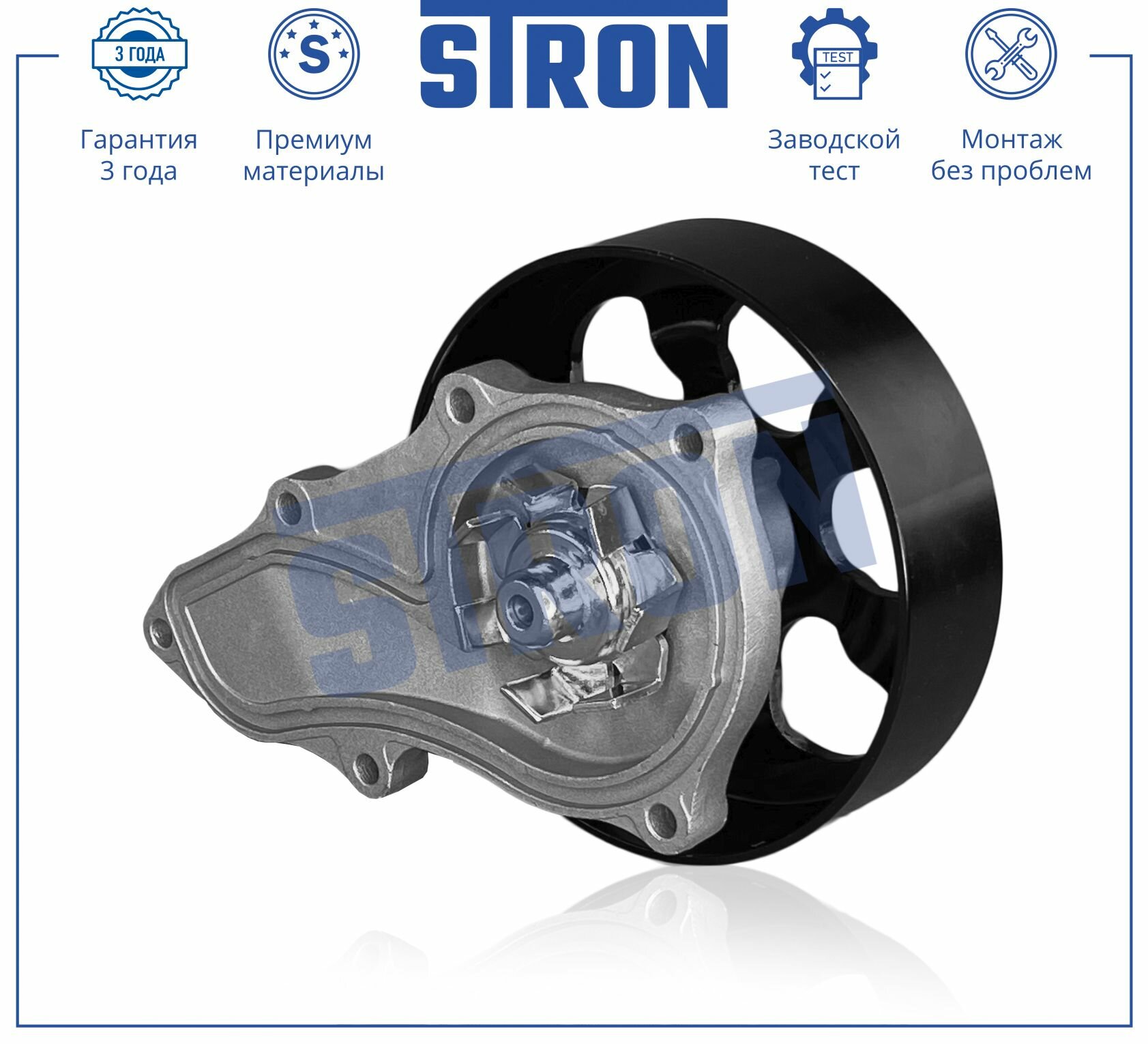 Водяная помпа STRON для автомобиля HONDA CIVIC VII, EDIX, FR-V, INTEGRA IV, STEPWAGON II, STREAM I, арт. STP0050