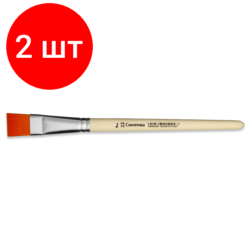 Комплект 2 штук, Кисть №1 School синтетика плоская №22