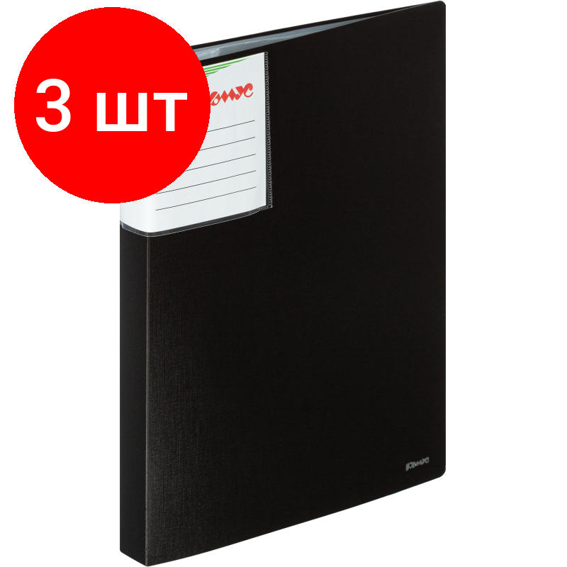 Комплект 3 штук, Папка файловая 40 файлов Комус Шелк черная