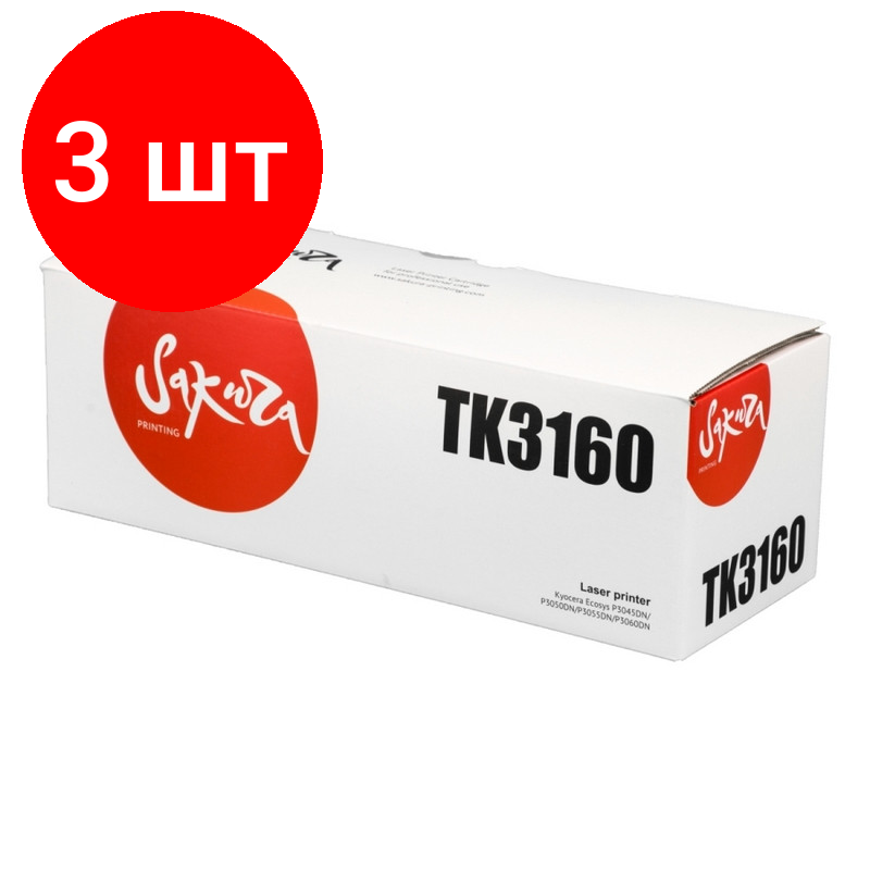 Комплект 3 штук, Картридж лазерный SAKURA TK-3160 чер. для Kyocera Ecosys P3045