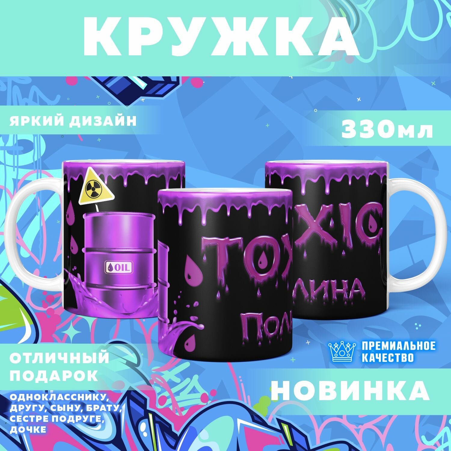 Кружка "С именем Полина" PrintMania 330мл