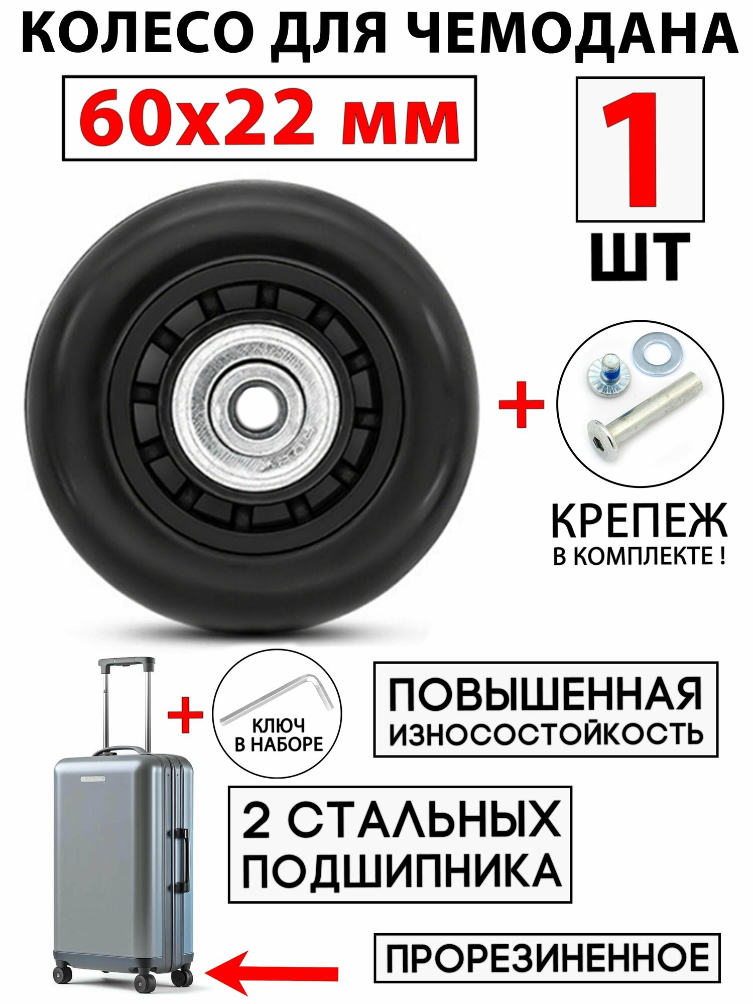 Колесо для чемодана 