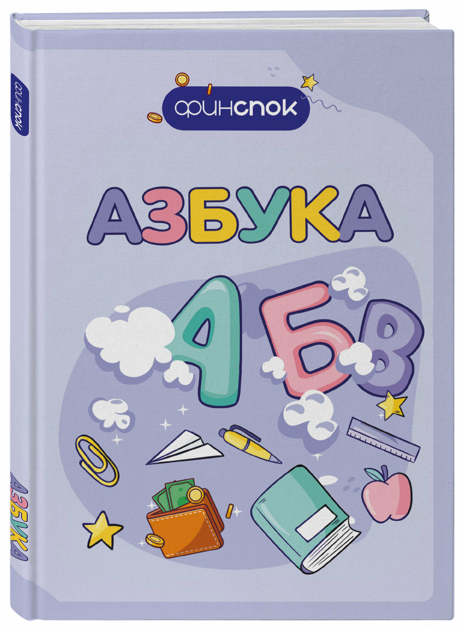 Митрошенков А. В. Финансовая азбука
