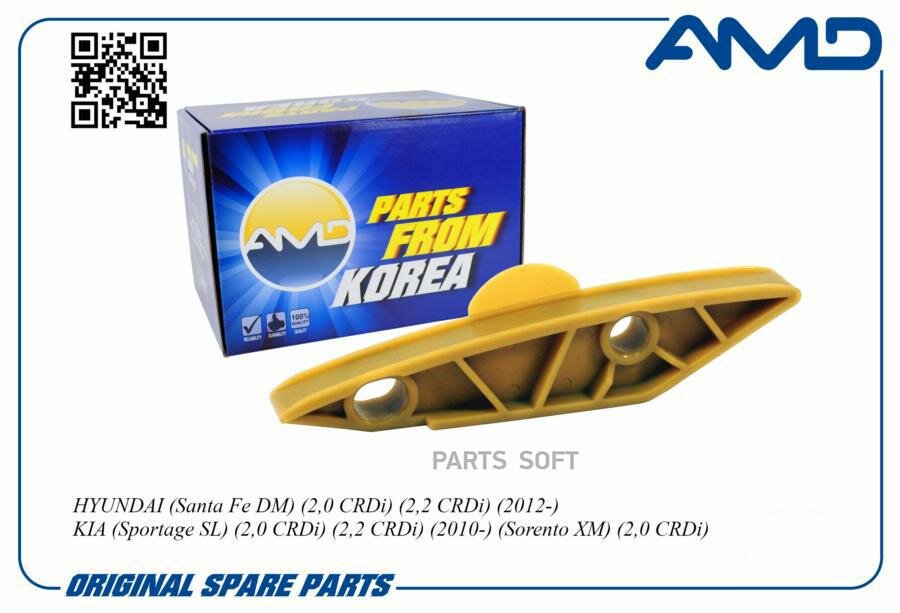 AMDCS261 AMD Успокоитель цепи ГРМ HYUNDAI/KIA IX35/SANTA FE/TUCSON D4HA/D4HB 13-