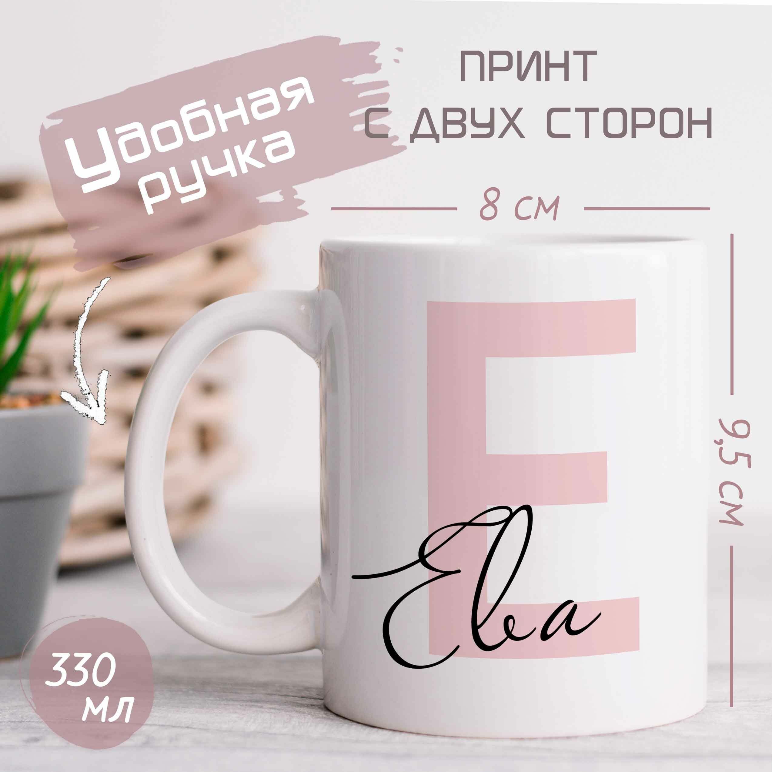 Кружка с именем Ева