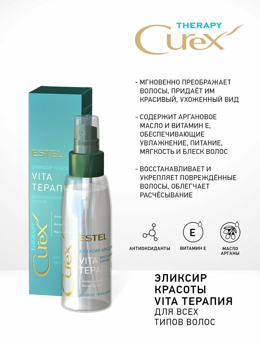 ESTEL CUREX Therapy Эликсир красоты Vita-терапия для всех типов волос, 100 мл, спрей
