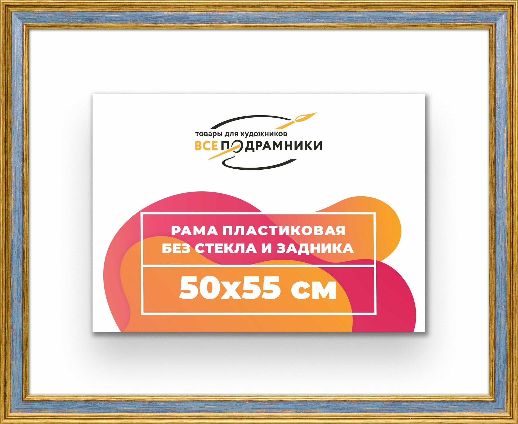 Багетная рама 50x55 для картин и фотографий, вышивки, алмазной мозаики