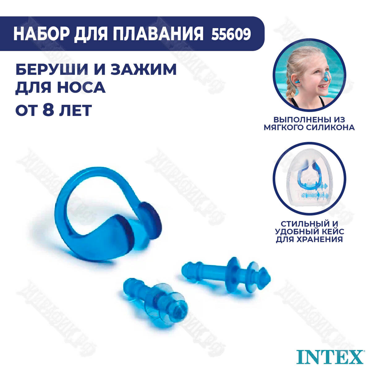 Беруши и зажим для носа Intex 55609