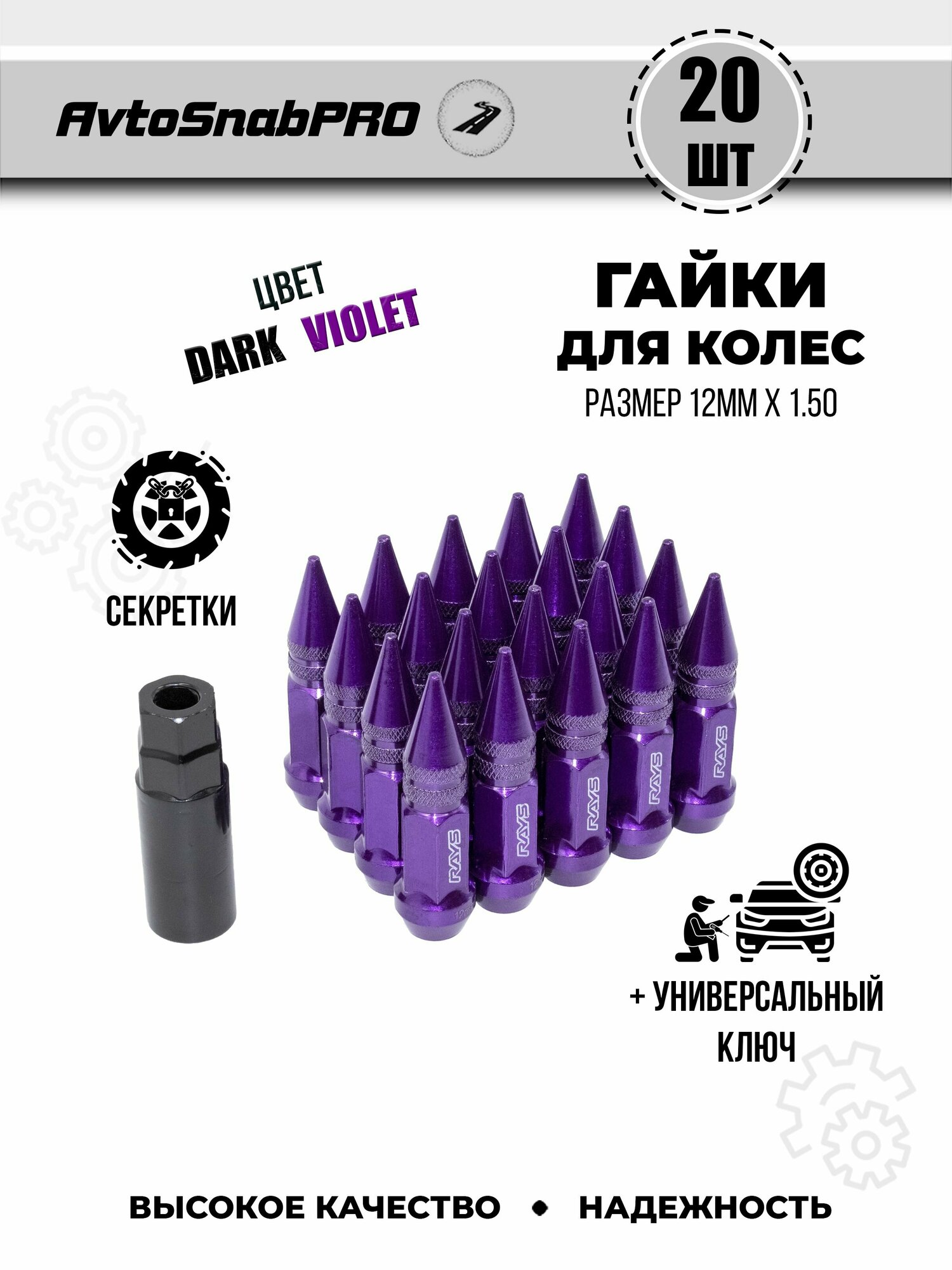 Гайки колесные м12*1.5 Гайка секретная м12*1.5 набор 20 штук Острая Пуля