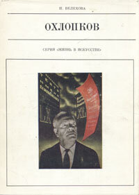 Охлопков и театр улиц 1970 г.