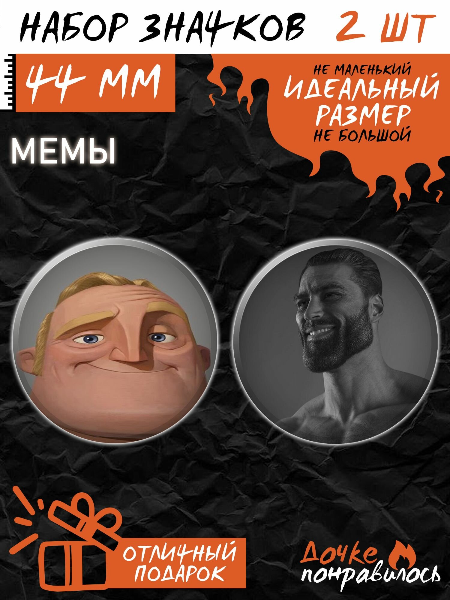 Значки на рюкзак Мемы