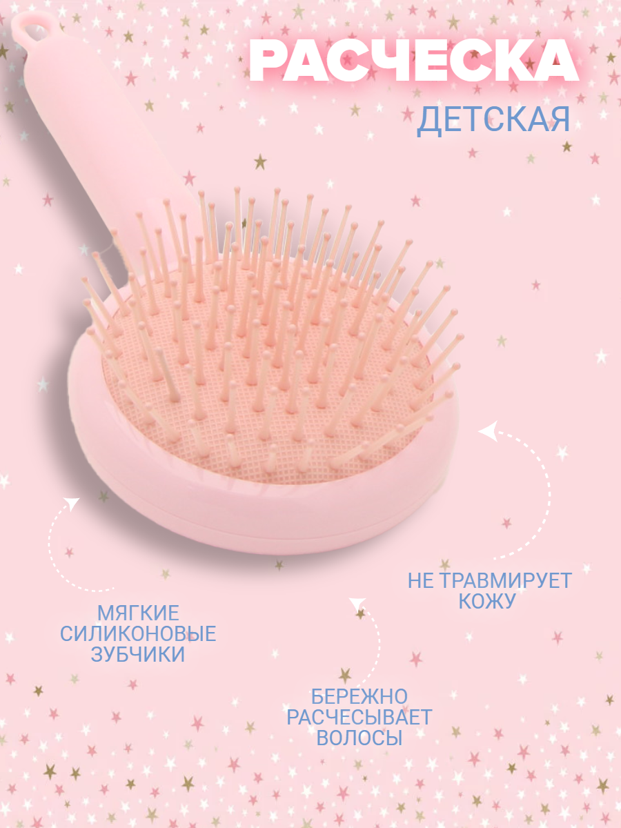 Детская массажная расческа розовая круг