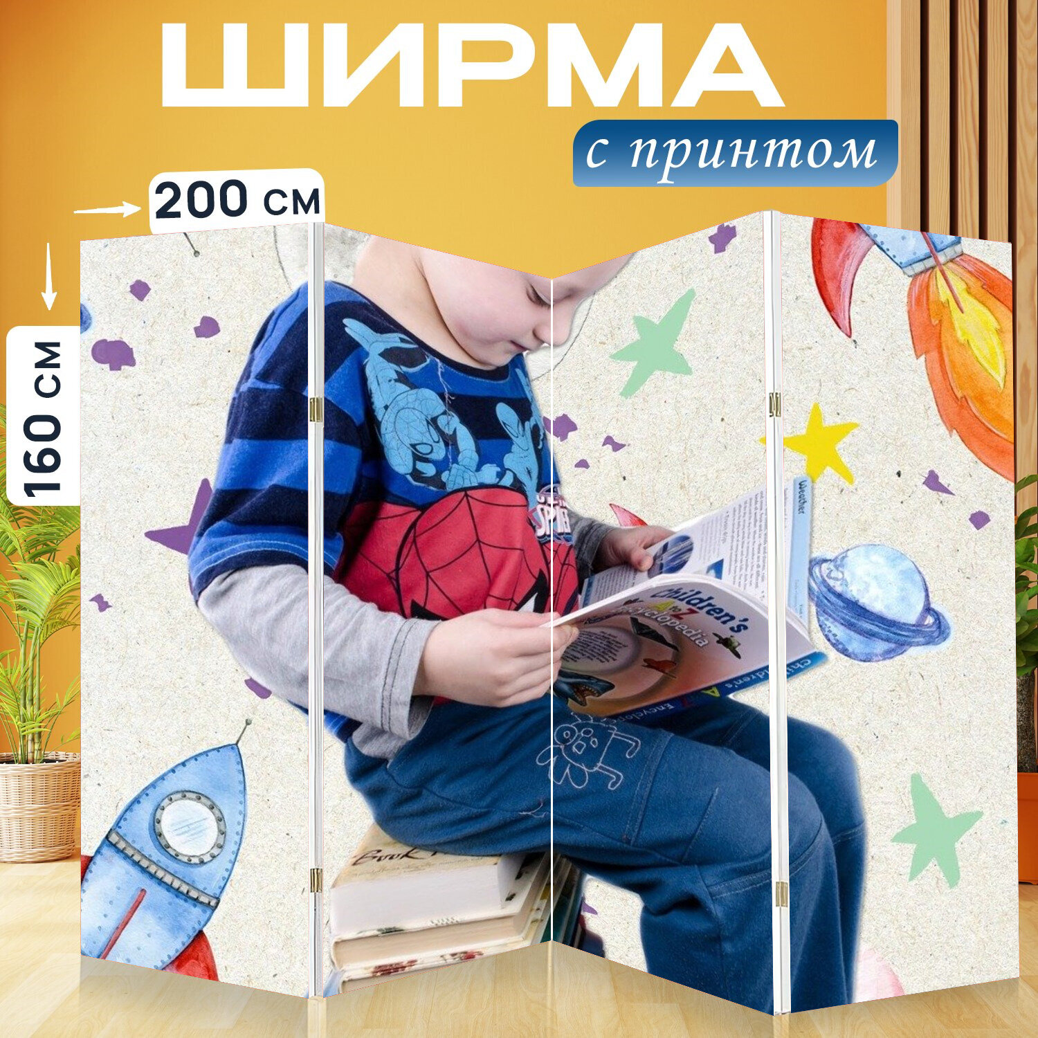 Ширма перегородка с принтом "Чтение, дошкольное, детский сад" на холсте - 200x160 см. для зонирования, раскладная