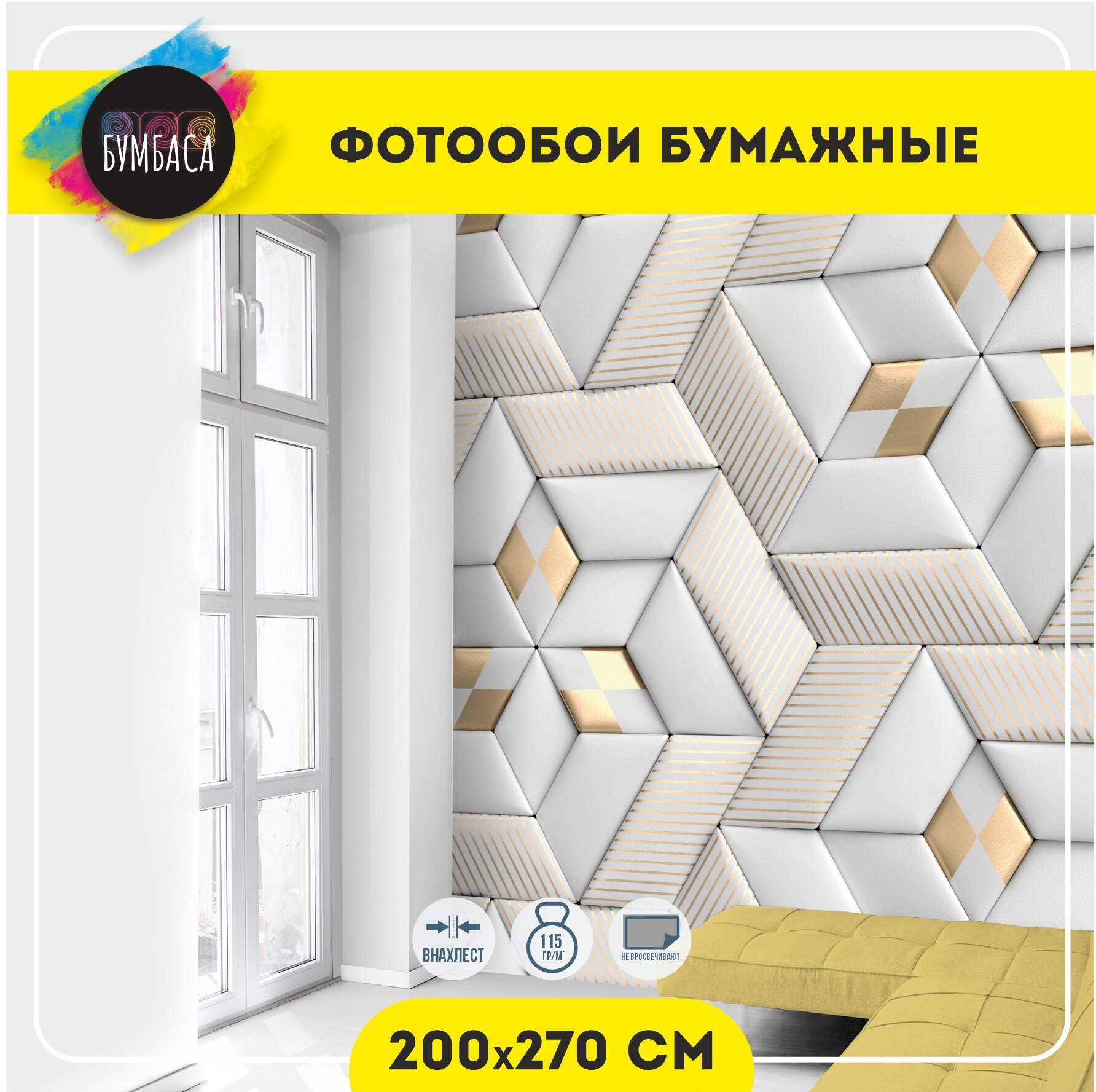 Фотообои бумажные Серия: Кожа с золотом Геометрия 3D 200х270 см