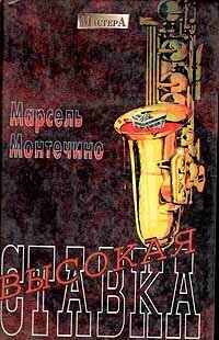 Высокая ставка 1995 г.