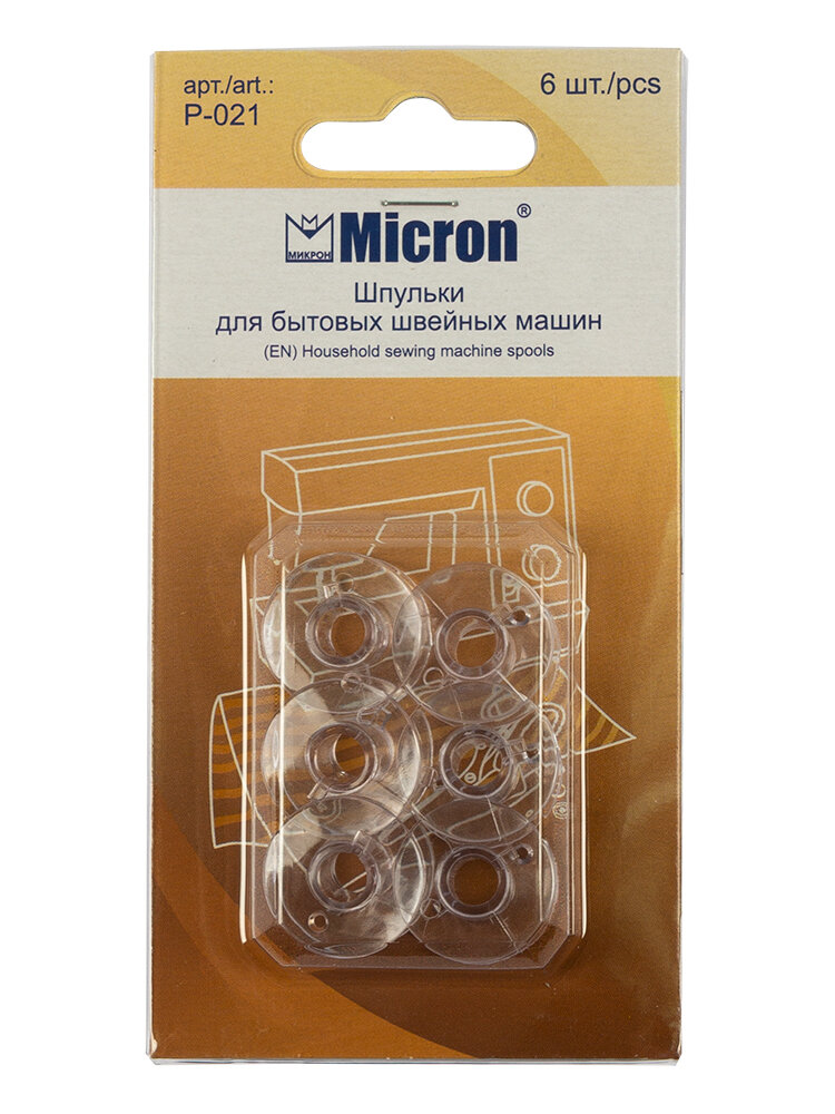 Micron P-022 шпульки для БШМ, пластиковые, набор 6 шт, совместимы с БШМ и подходят