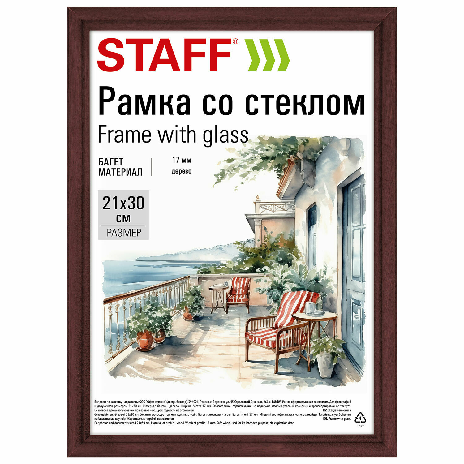 Рамка 21х30 см со стеклом, багет 17 мм дерево, STAFF "Classic", цвет красное дерево, 391364 (цена только за 1 шт.)