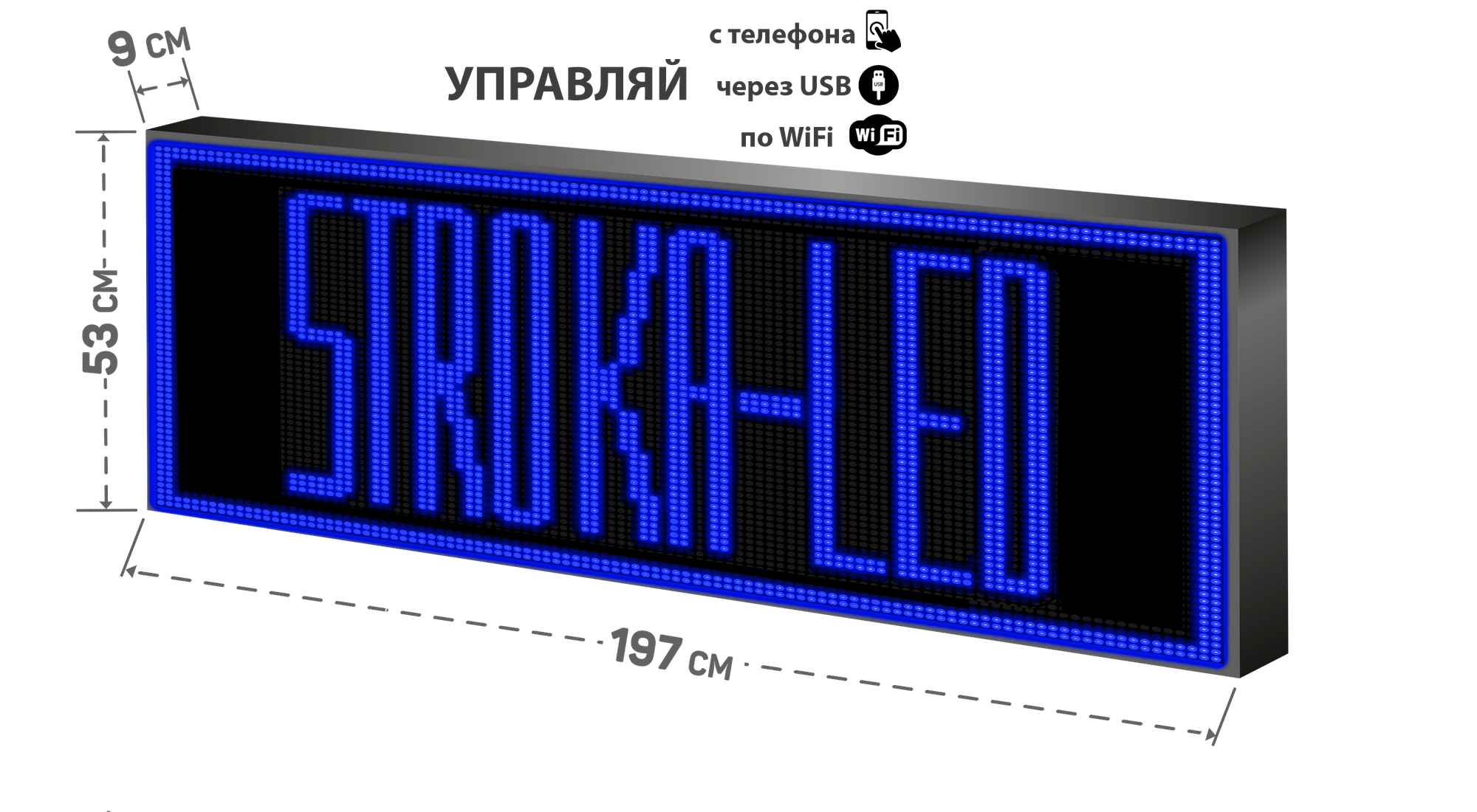 Бегущая строка/ Led /рекламная вывеска/ панель/197х53см /управление с телефона