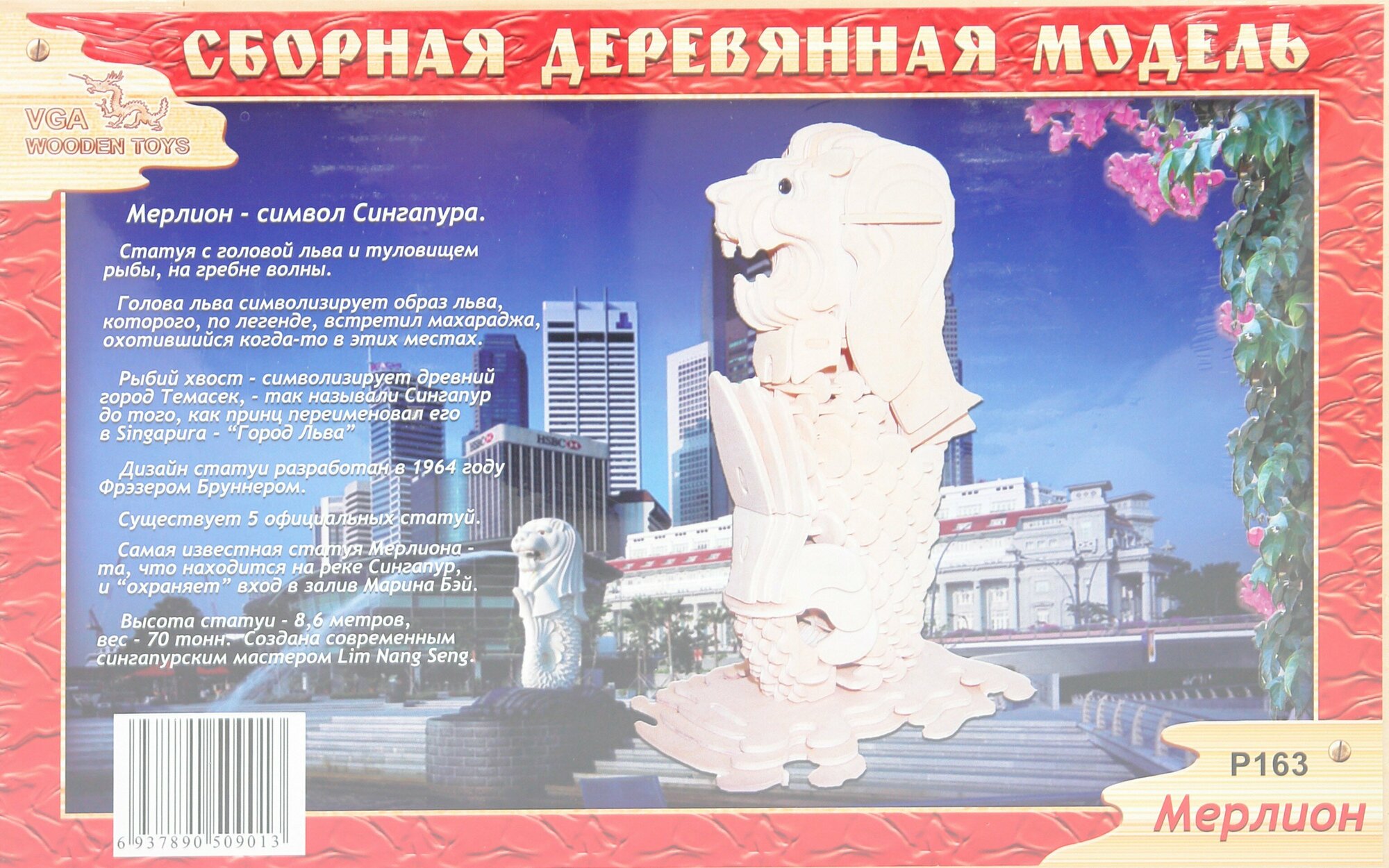 Мерлион (Р163)