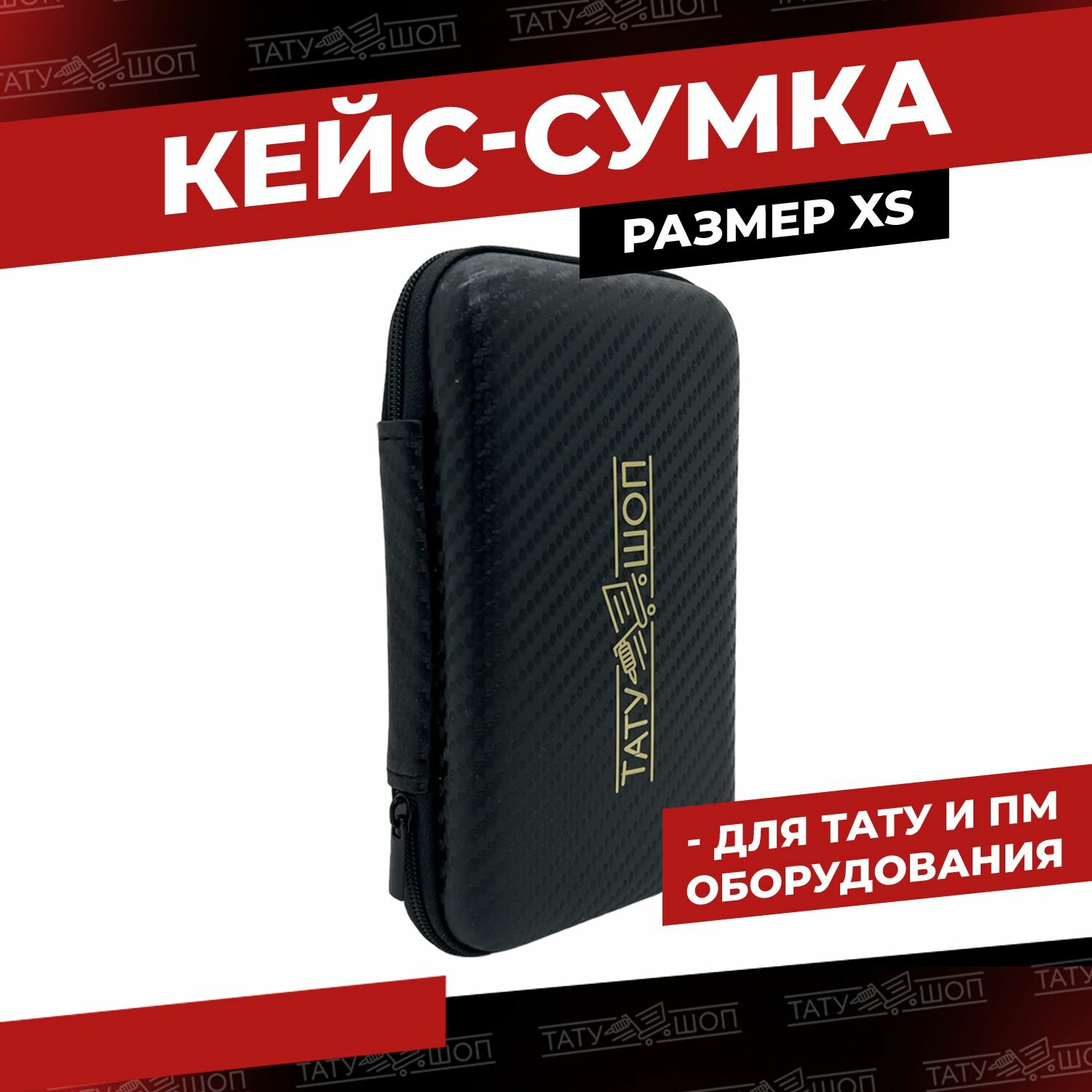 Кейс для хранения и перевозки тату и пм машинки (размер XS)