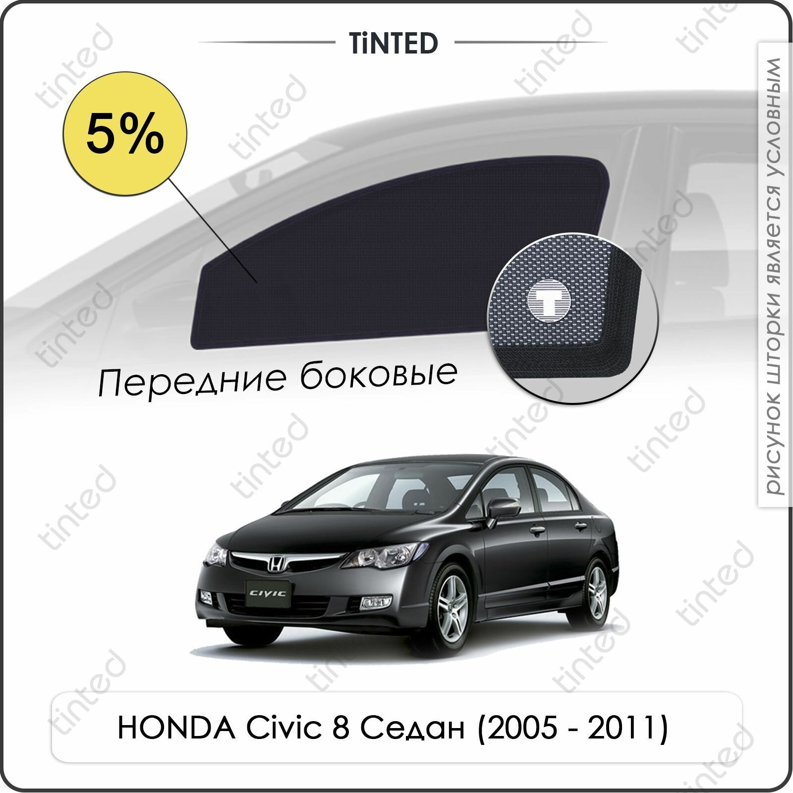 Шторки на автомобиль солнцезащитные HONDA Civic 8 Седан 4дв. (2005 - 2011) на передние двери 5%, сетки от солнца в машину хонда цивик, Каркасные автошторки Premium