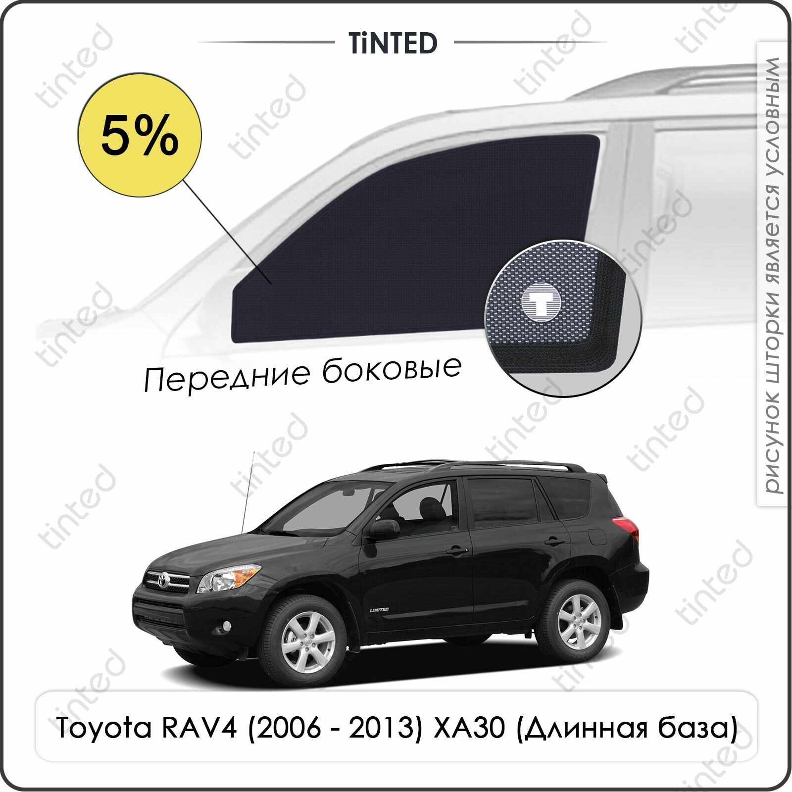 Шторки на автомобиль солнцезащитные Toyota RAV4 3 Кроссовер 5дв. (2006 - 2013) XA30 (Длинная база) на передние двери 5%, сетки от солнца в машину тойота РАВ4, Каркасные автошторки Premium