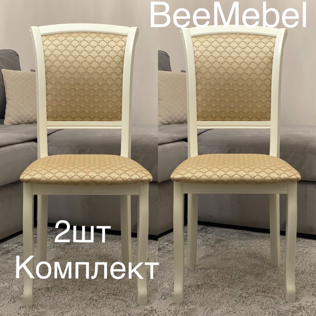 Стул"Кабриоль" из массива бука 2 шт