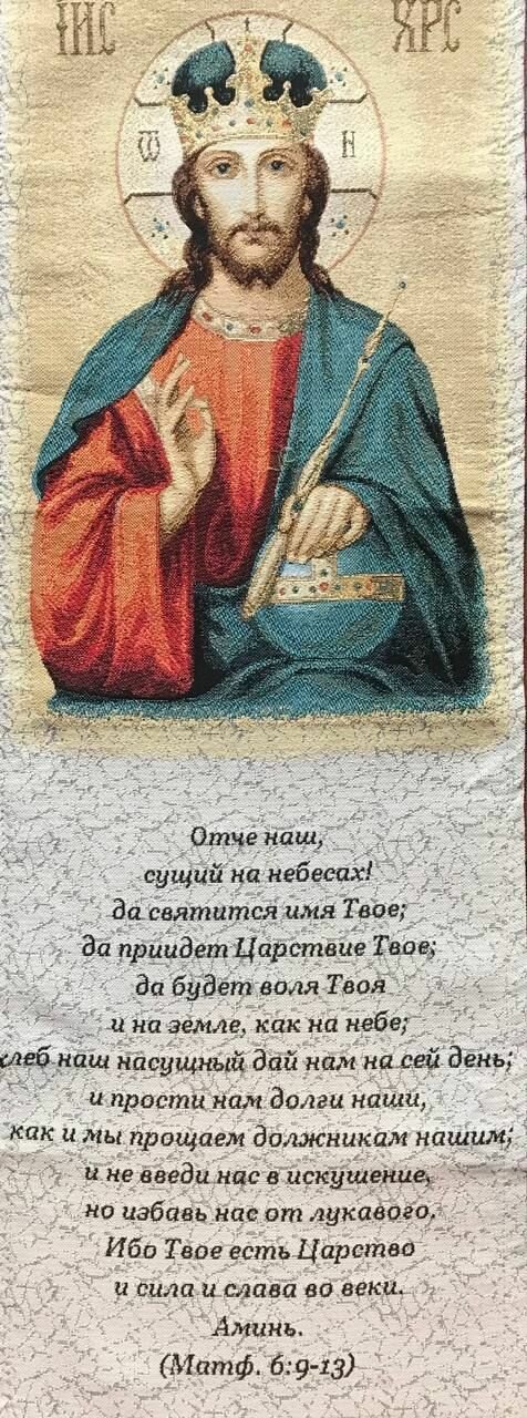 Гобеленовое панно на стену 90х29 см / "Молитва Отче наш"