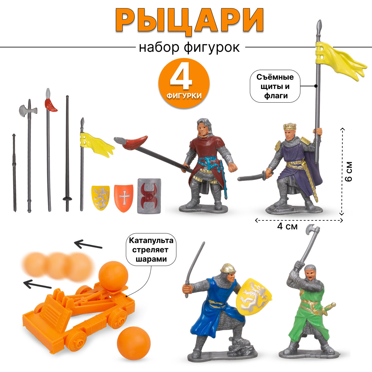 Набор фигурок Рыцари TONG DE 0810-38 с аксессуарами 4 фигурки