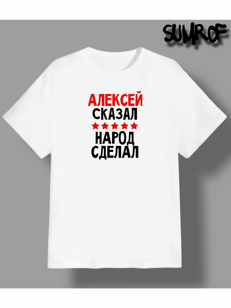 Футболка Zerosell имя Алексей