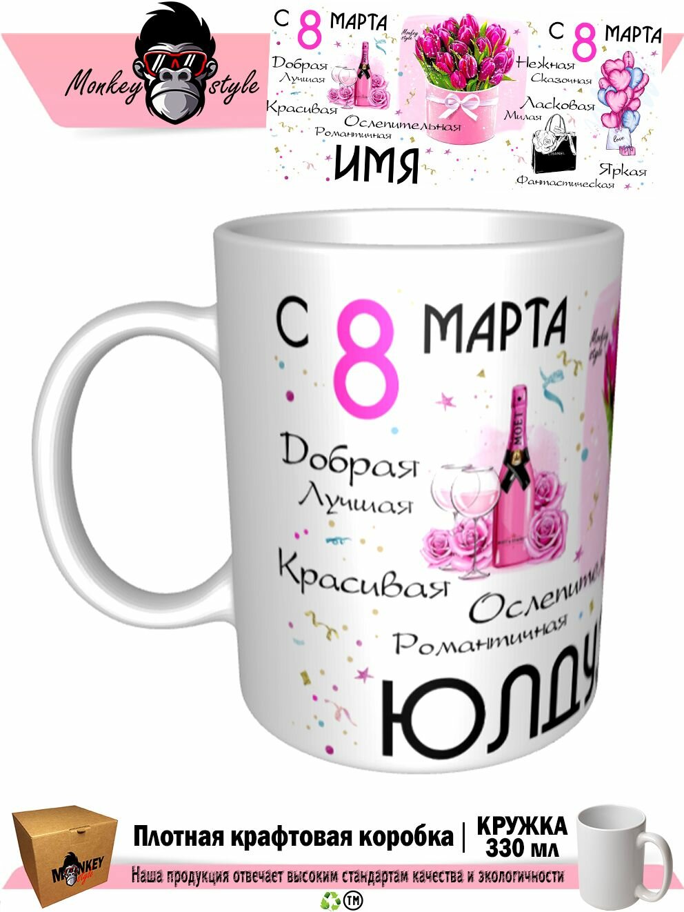 Кружка принтом «Юлдуз. С 8 марта. Ослепительная», 330 мл, белая кружка Премиум качества, авторский принт