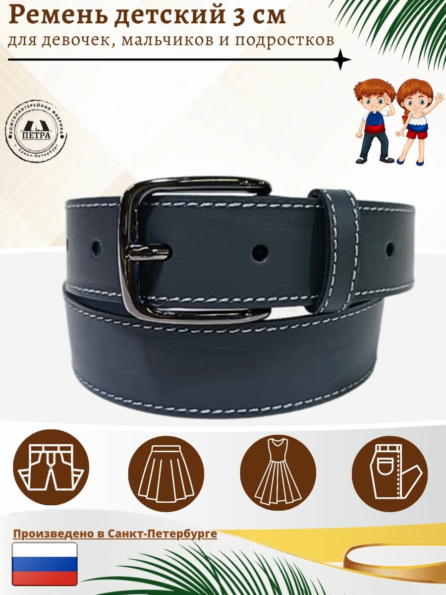 Ремень для детей