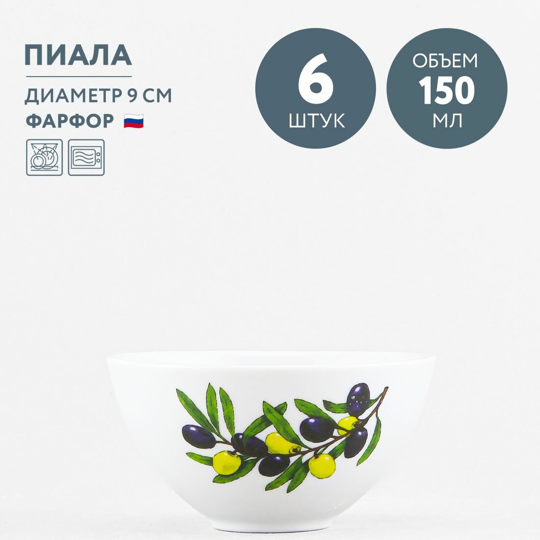 Набор из 6 пиал 150 мл Дулевский фарфор Оливки